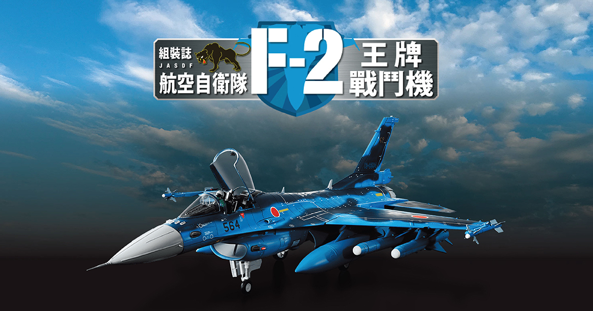 Build the JASDF F-2 Ace Fighter | STK Workshop